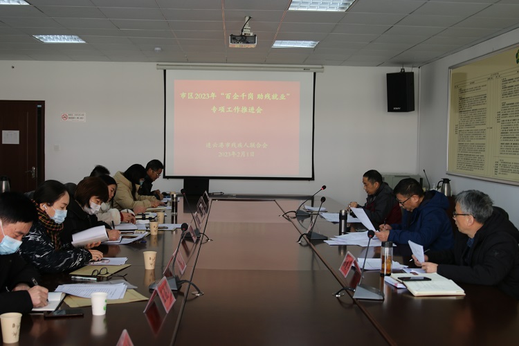 今日看点 连云港市残疾人联合会